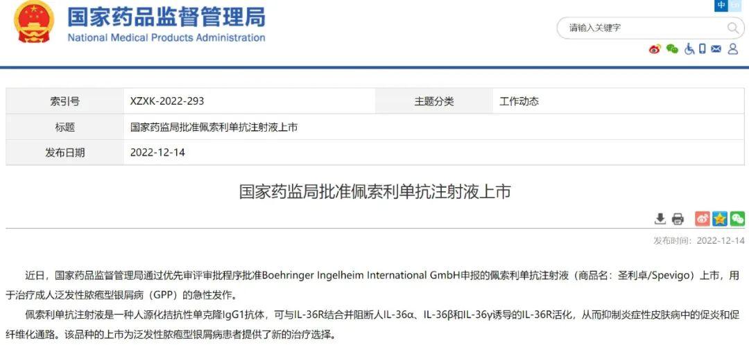 新获批上市！中国首个治疗成人泛发性脓疱型银屑病（GPP）的IL-36R单抗药 - 知乎