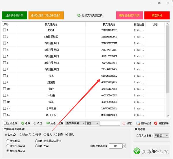 批量重命名 分享操作步骤多个文件夹随机重命名 知乎 