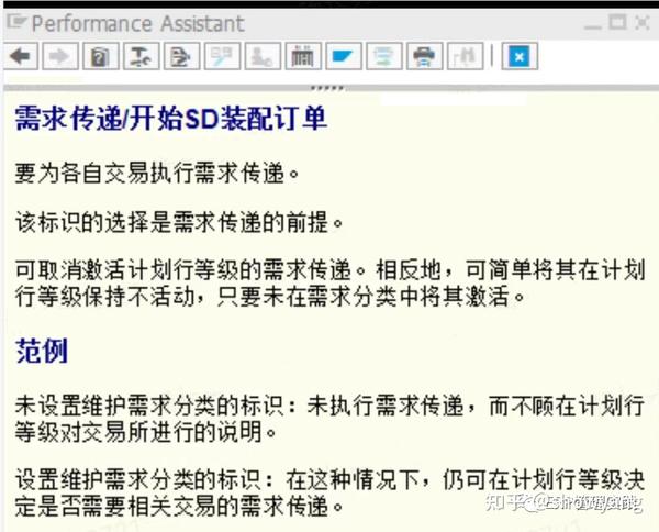 SAP 未清销售订单在MD04中显示配置简介 - 知乎
