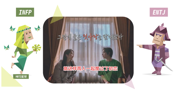 这个“虐恋”天花板，是infp人格和entj人格配对 - 知乎