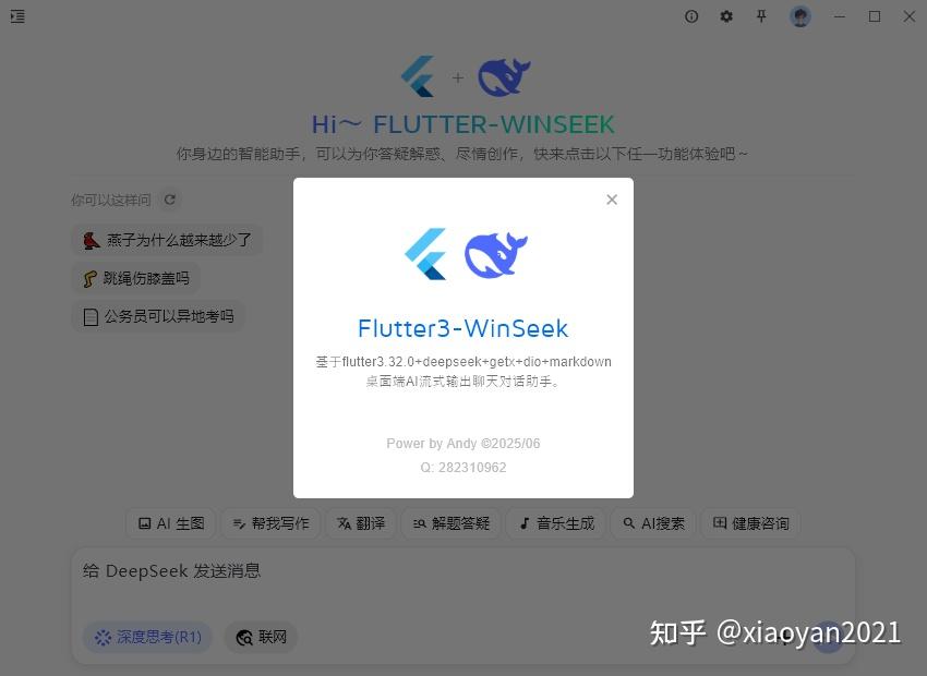 flutter3.32+deepseek实战客户端ai对话系统Exe - 知乎