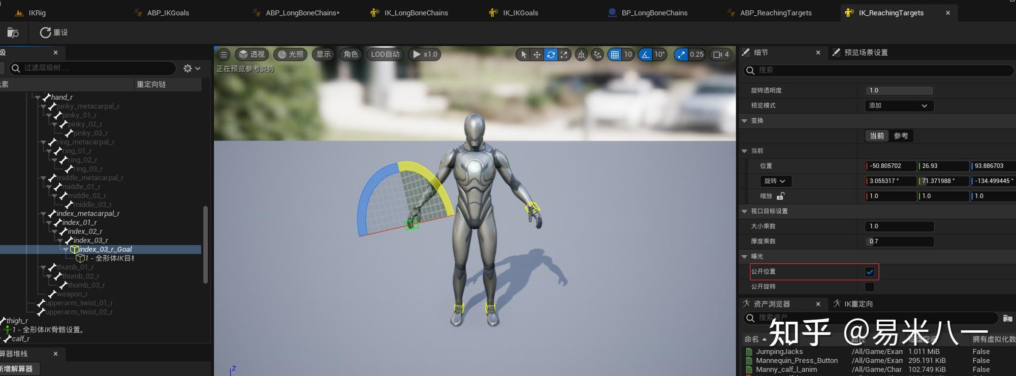 UE5 -- Control Rig与IK Rig介绍 - 知乎