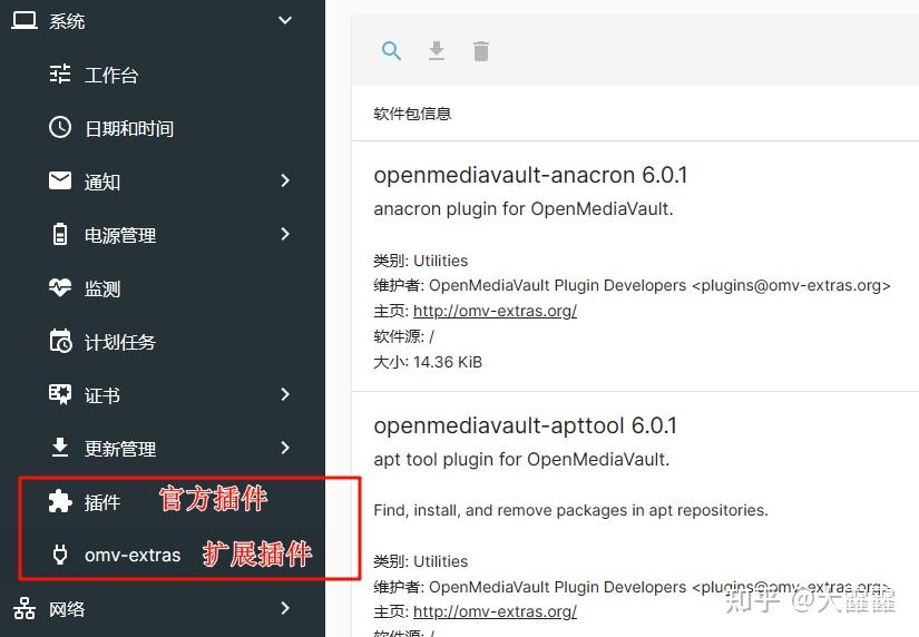 （4）openmediavault 6.5 切换国内源安装插件 - 知乎