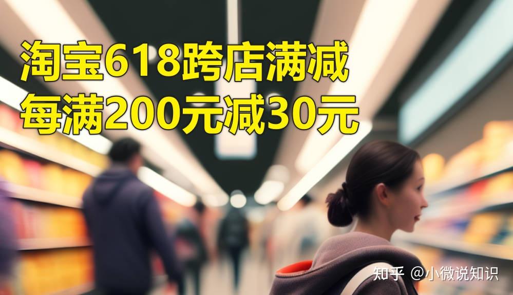 没有预售!2023年淘宝618活动攻略(时间节奏/跨店满减每满200元减30元) - 知乎