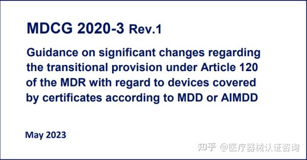 CE-MDR之重大变更指南文件 - 知乎