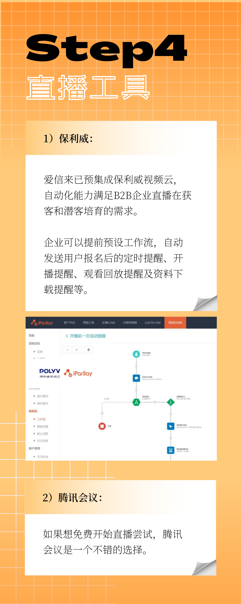 B2B直播营销指南：手把手教您搭建直播获客流程 - 知乎