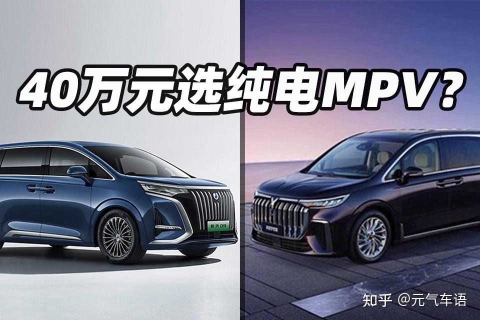 40万内的纯电中大型MPV怎么选？这两款车来回答你 - 知乎
