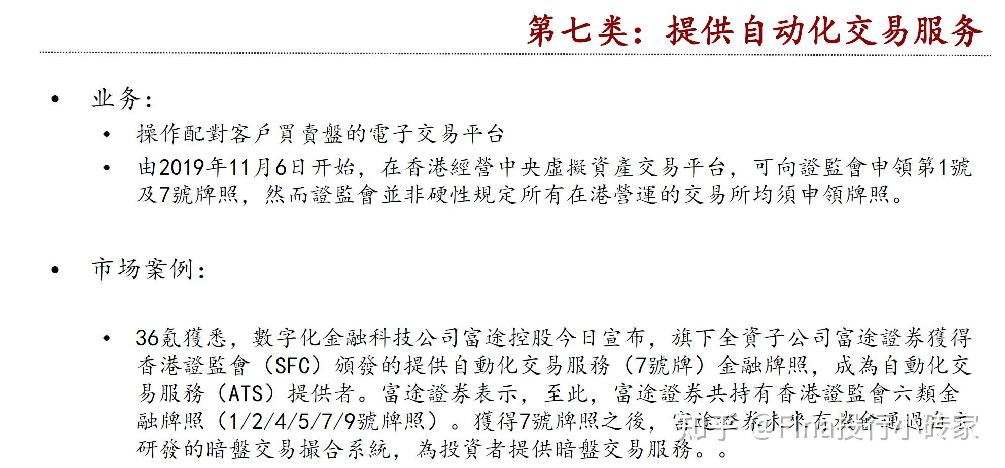 香港虚拟资产牌照打造亚洲数字Web3金融中心里程碑|区块链Crypto虚拟资产交易所牌照179号&VASP证券资管交易所牌照&TCSP信托牌照申请合规持牌及案例分析上集【附Hashkey ...