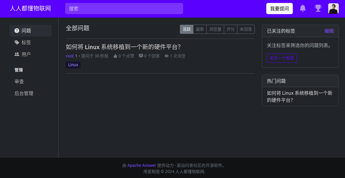 Apache Answer 开源问答社区软件安装体验 知乎 