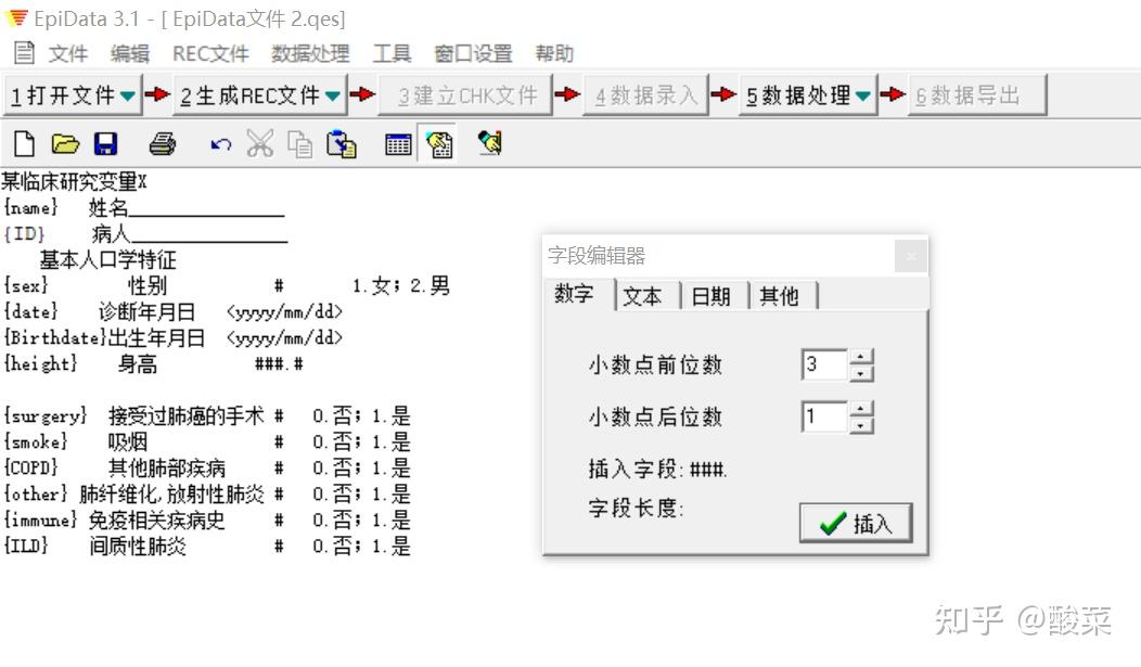 你还在用excel整理临床数据吗？繁琐易出错！来试试Epidata - 知乎