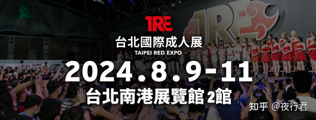 “地表最强女优” 齐聚「TRE2024台北国际成人展」 - 知乎