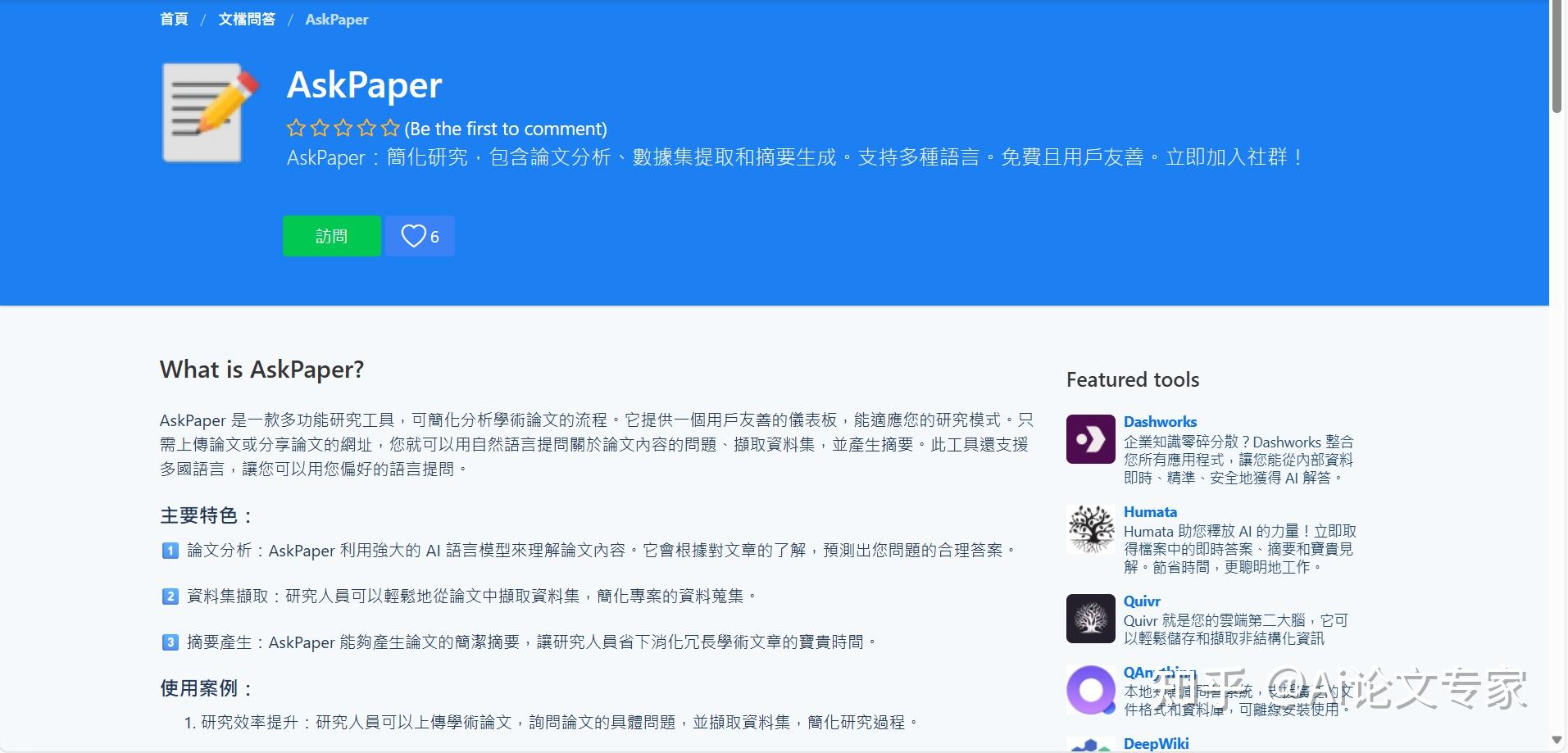 2025AI 论文网站测评：6 个实用款（askpaper、秒篇），赶 due 神器 - 知乎