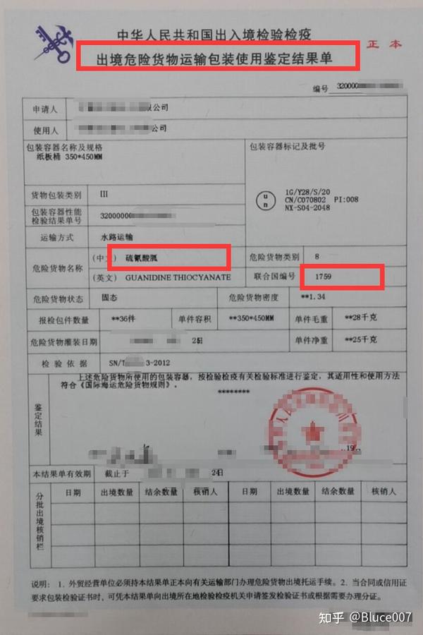 8类UN1759硫氰酸胍上海港危险品货代分享订舱出口 - 知乎