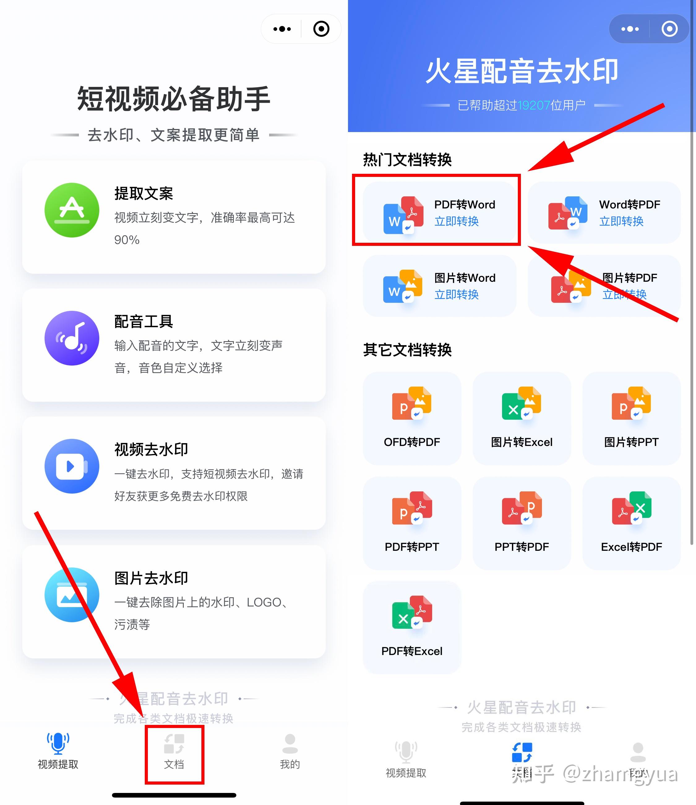 怎么把pdf文件转成word，怎么把图片转成word呢？ 知乎 