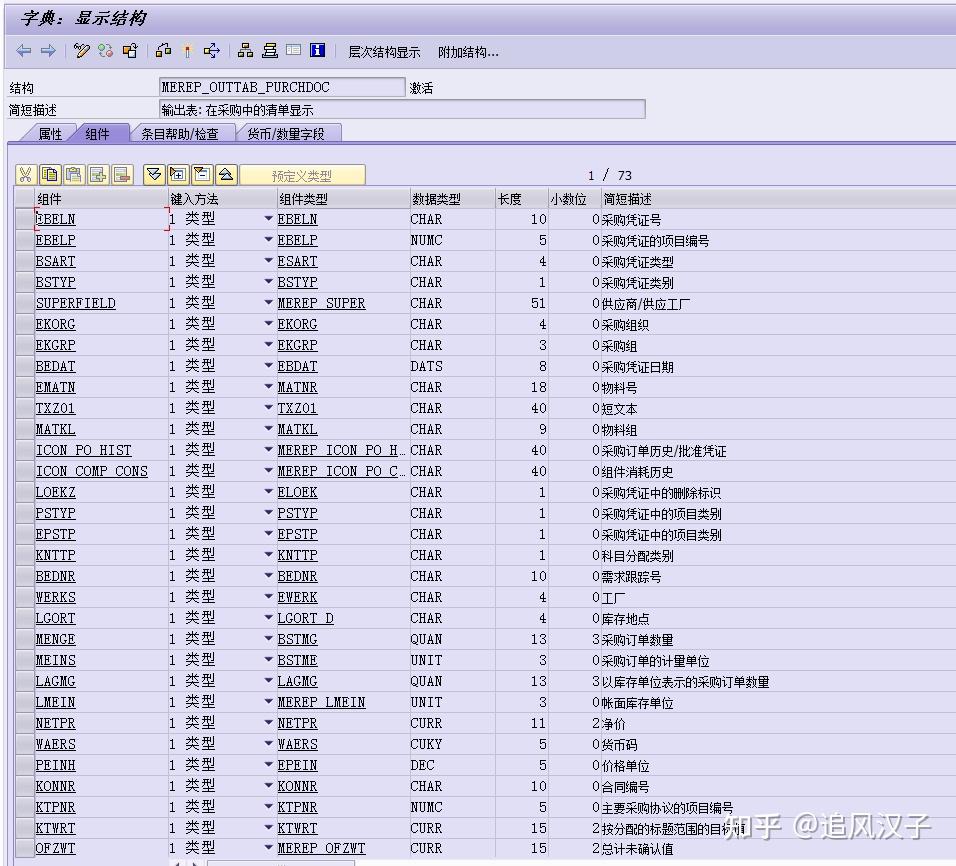 SAP ME2N标准报表中加EKKO/EKPO中没显示的字段 - 知乎