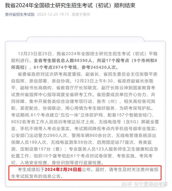 查分数|24考研初试成绩公布时间！ - 知乎