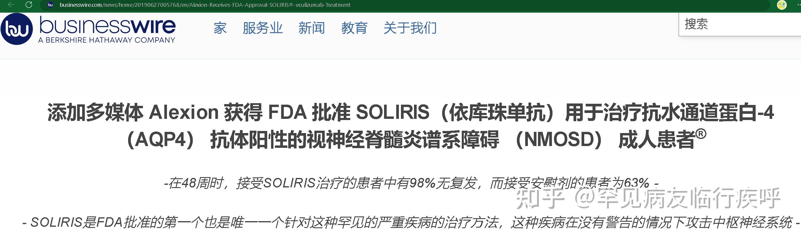 阿斯利康Soliris®舒立瑞®依库珠单抗注射液eculizumab说明书AstraZeneca官网FDA中国台湾检索过程纪实2023.2. ...