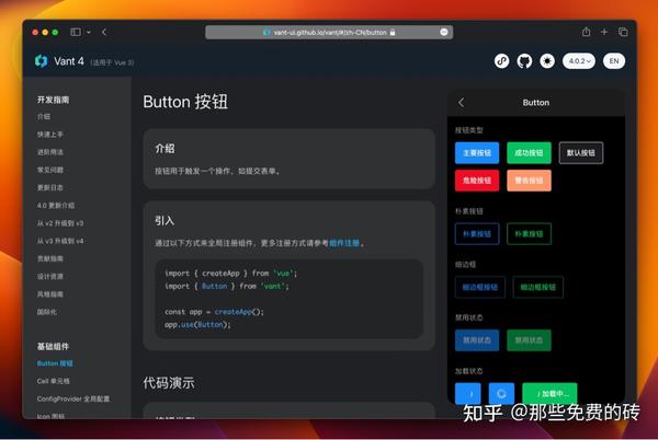 Vant 4 新版本发布！有赞出品的 Vue3 移动端 Ui 组件库，轻量好用，免费开源 知乎