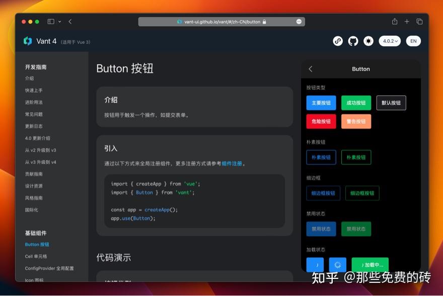 Vant 4 新版本发布!有赞出品的 Vue3 移动端 Ui 组件库,轻量好用,免费开源 知乎