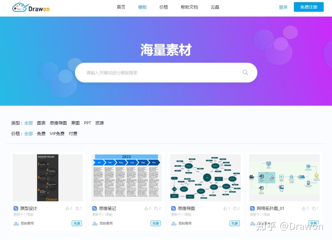 保姆级Drawon官网攻略来了！ - 知乎