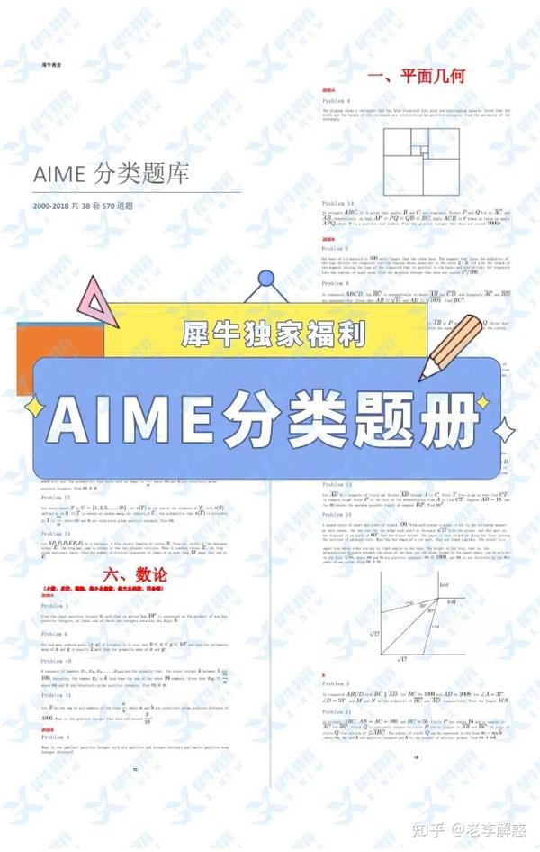 最后7天AIME竞赛如何极致提升？AIME24小时冲刺视频+必背公式表，超硬核资源速领！ - 知乎