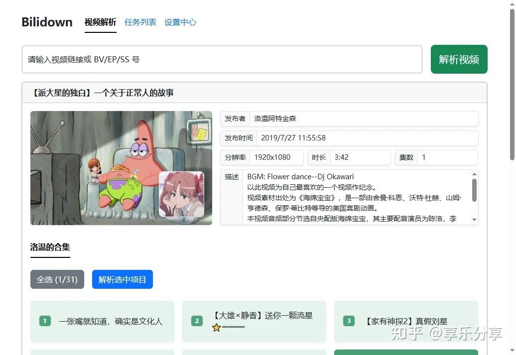 Bilidown：支持8K视频、Hi-Res音频、杜比视界等功能的哔哩哔哩视频解析下载工具 - 知乎