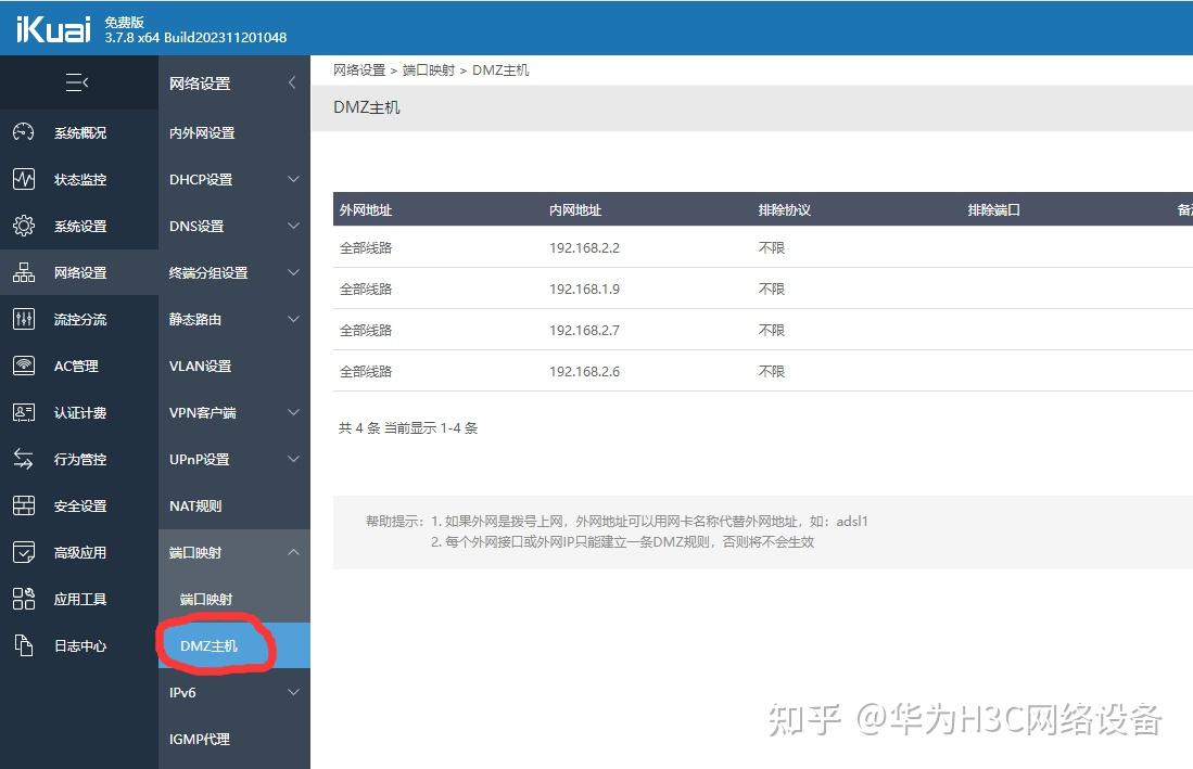爱快路由器开DMZ、upnp、NAT1全锥模式、IPV6 - 知乎