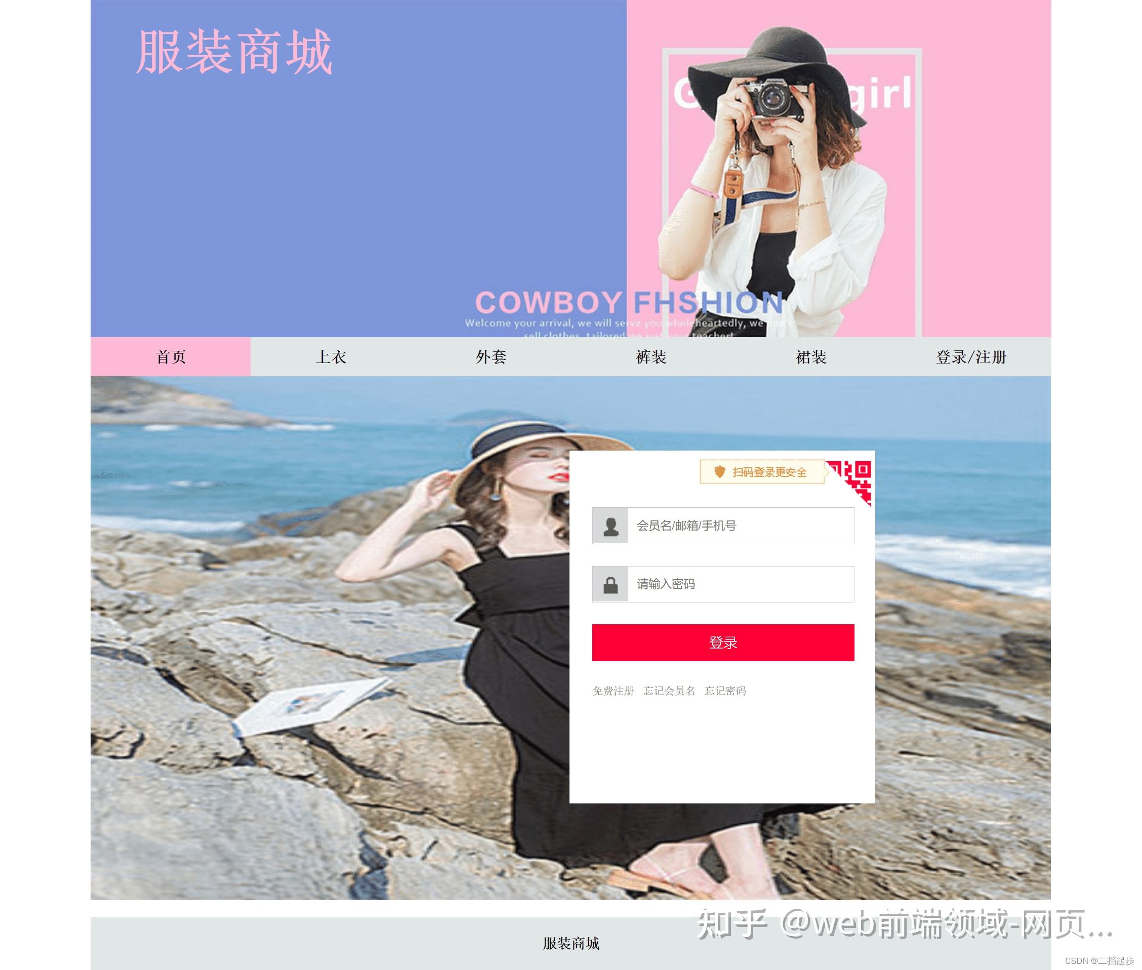基于HTML+CSS+JS制作服装商城（web前端网页制作课作业）带登录 - 知乎