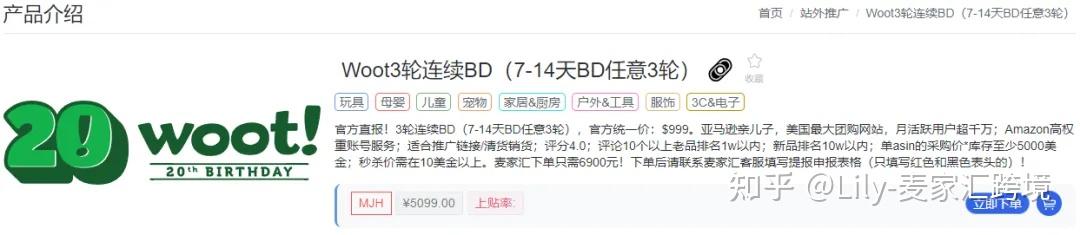亚马逊没有秒杀资格如何报BD？WOOT秒杀最全流程！ - 知乎