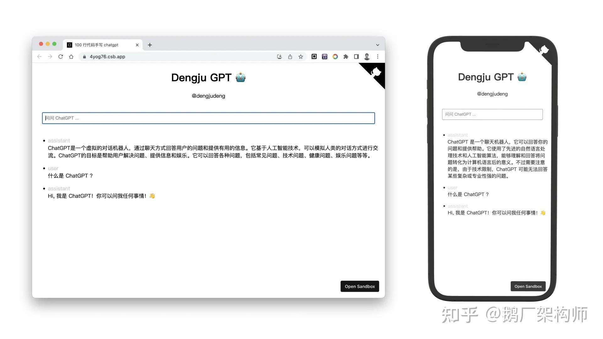 【gpt】100 行代码手写 Chatgpt 应用 知乎