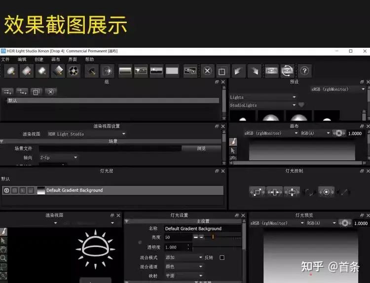 HDR Light Studio 7.4 中文汉化版灯光插件for c4d R20 R21~R25 - 知乎