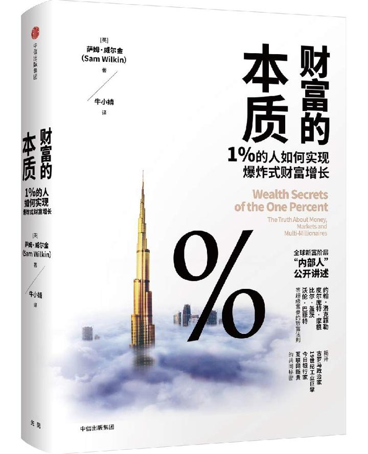 两千年来巨富们发家的秘密与关键步骤：4星|《财富的本质》 - 知乎