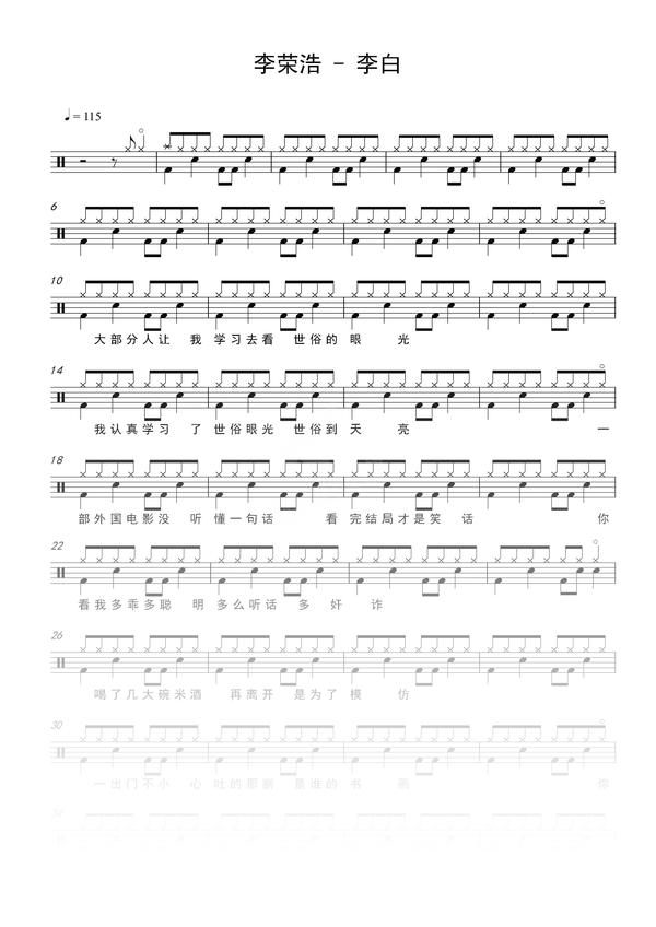 李荣浩《李白》高清架子鼓谱带歌词完整版 - 知乎