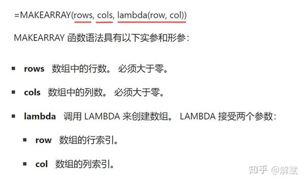 【MAKEARRAY函数】生成指定行列的计算数组 - 知乎