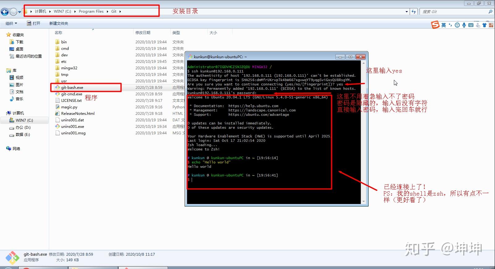使用git Bash或vscode安装并通过ssh连接远程linux主机详细步骤 知乎 3218