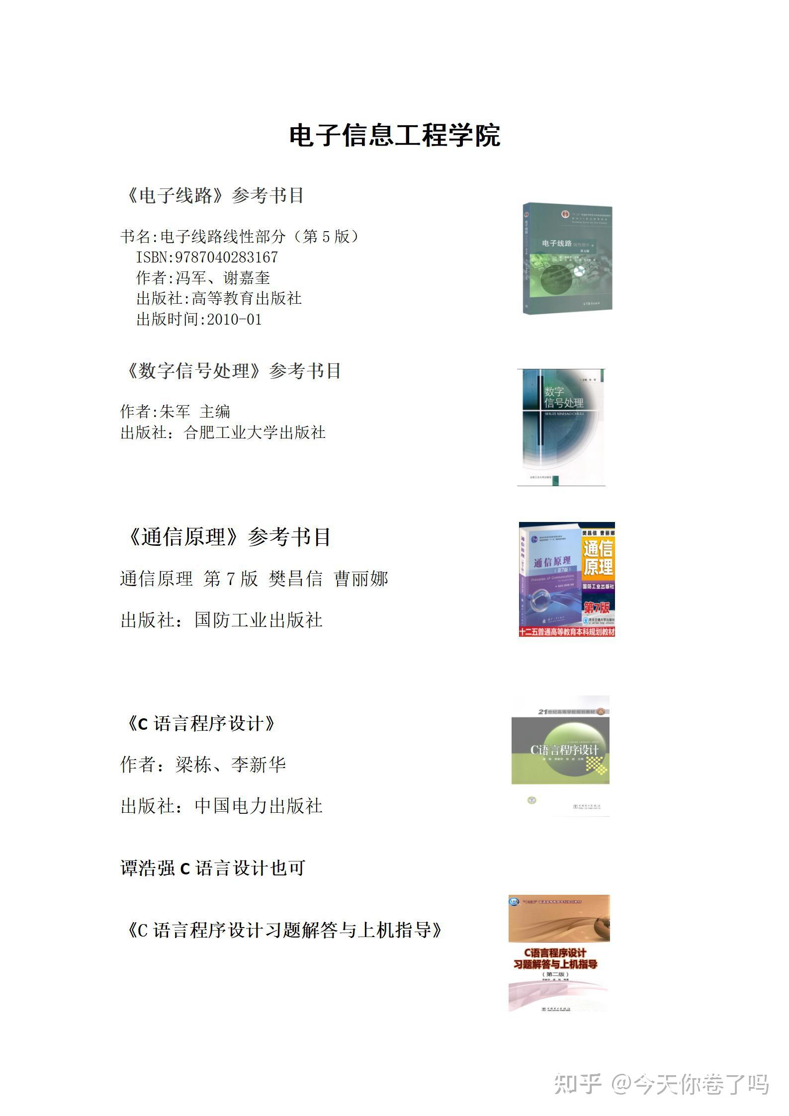 安徽大学电子信息工程学院,集成电路学院复试参考书目推荐 知乎