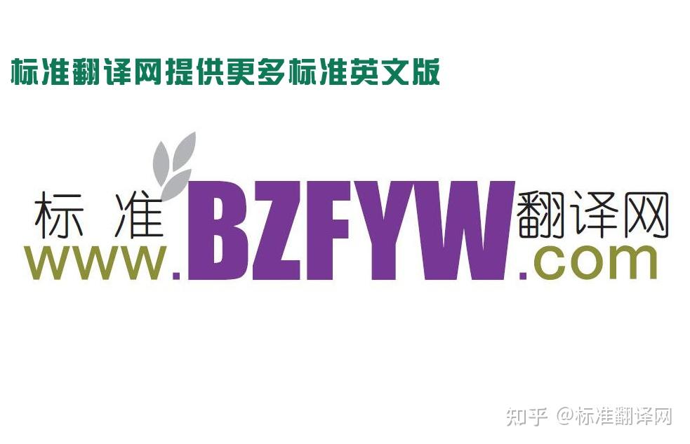 GB 4789.17-2024 英文版/翻译版 食品安全国家标准 食品微生物学检验 肉与肉制品采样和检样处理 - 知乎