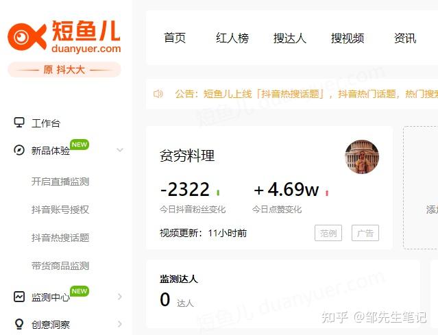 32款短视频数据分析工具（全网最齐，建议收藏） - 知乎