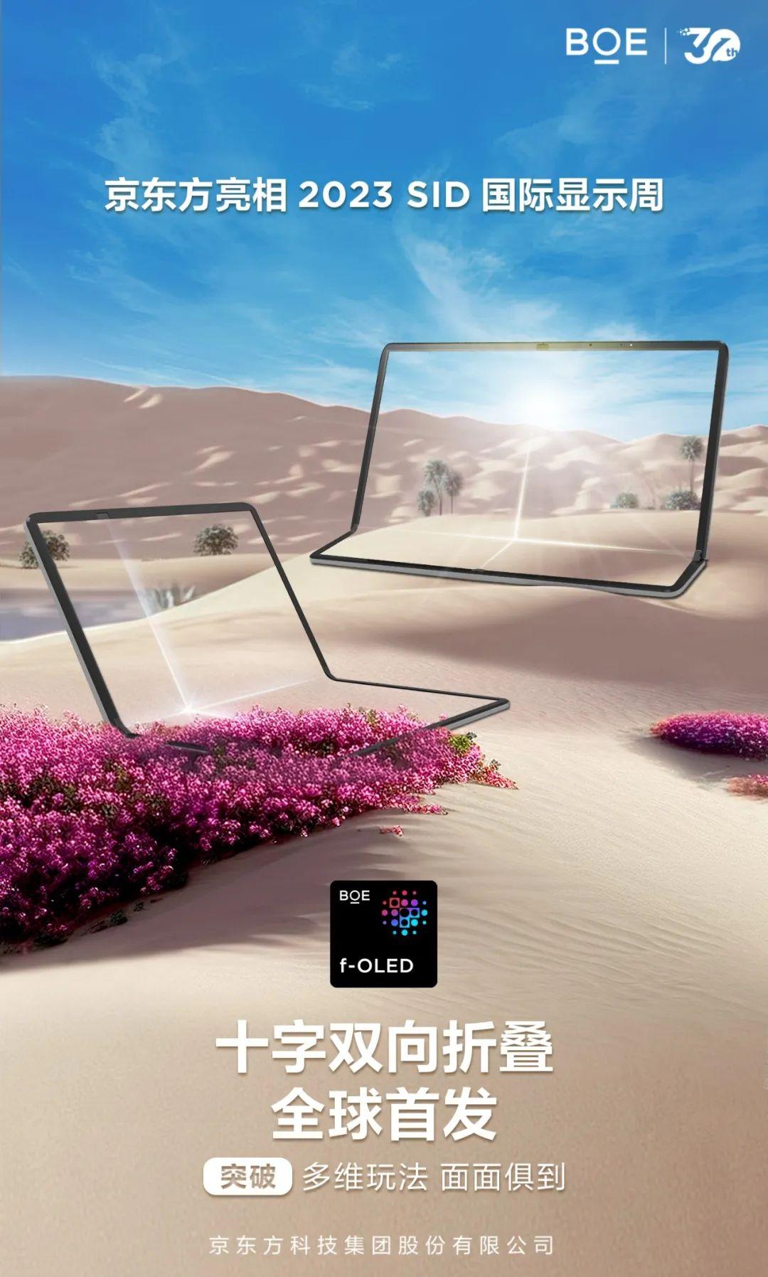 SID特别报道 | BOE（京东方）携尖端创新技术亮相2023国际显示周 引领半导体显示行业发展风向标 - 知乎