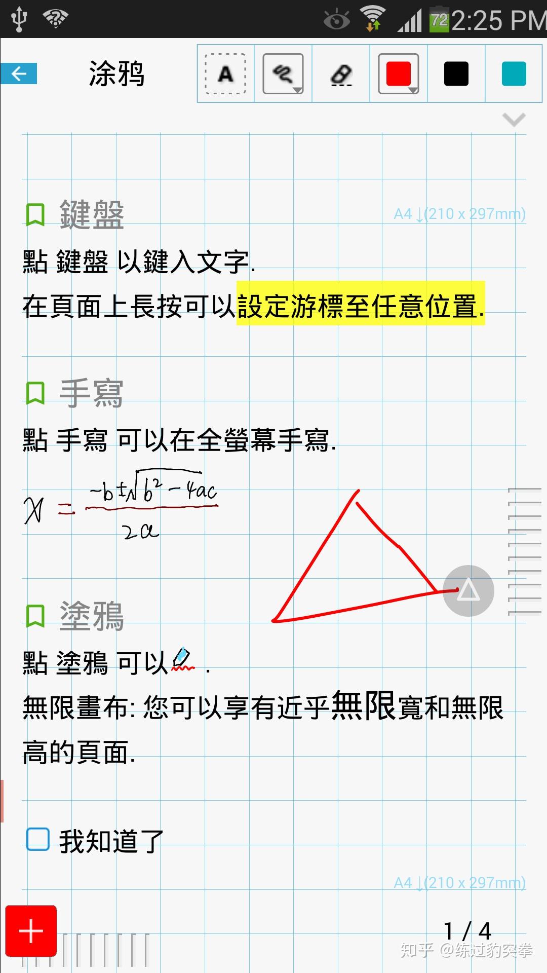 Android（安卓）平板对标 代替ipad notability手写软件推荐！——学生工作记笔记 - 知乎