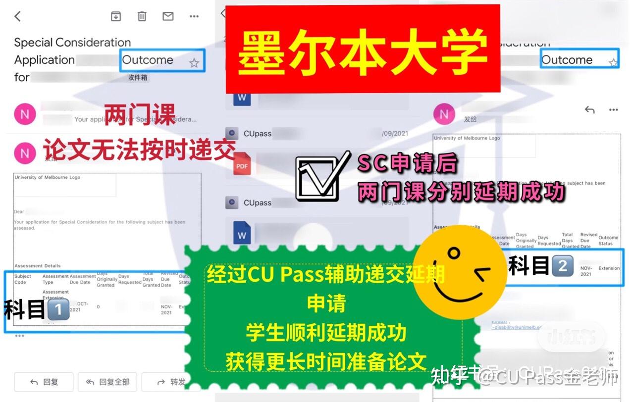 CU Pass成功之：澳洲留学 墨尔本大学 论文无法按时递交 SC申请后 延期成功 - 知乎