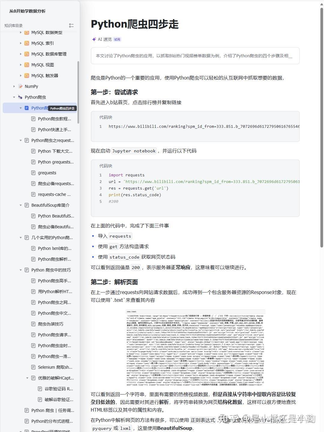 零基础入门Python爬虫:从原理到实战全解析 - 知乎
