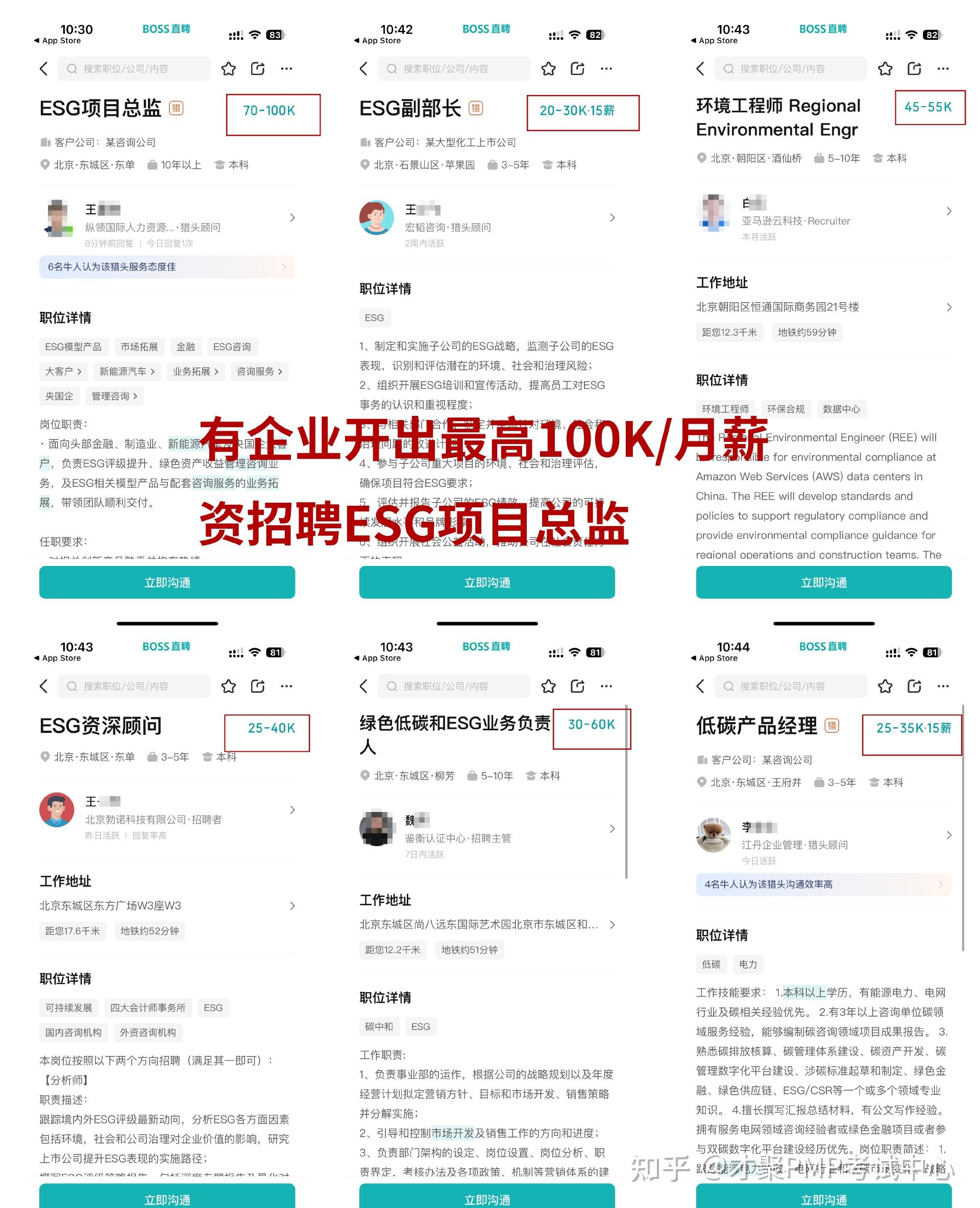 ESG人才争夺战：年薪百万只是起点！现在上车还来得及 - 知乎