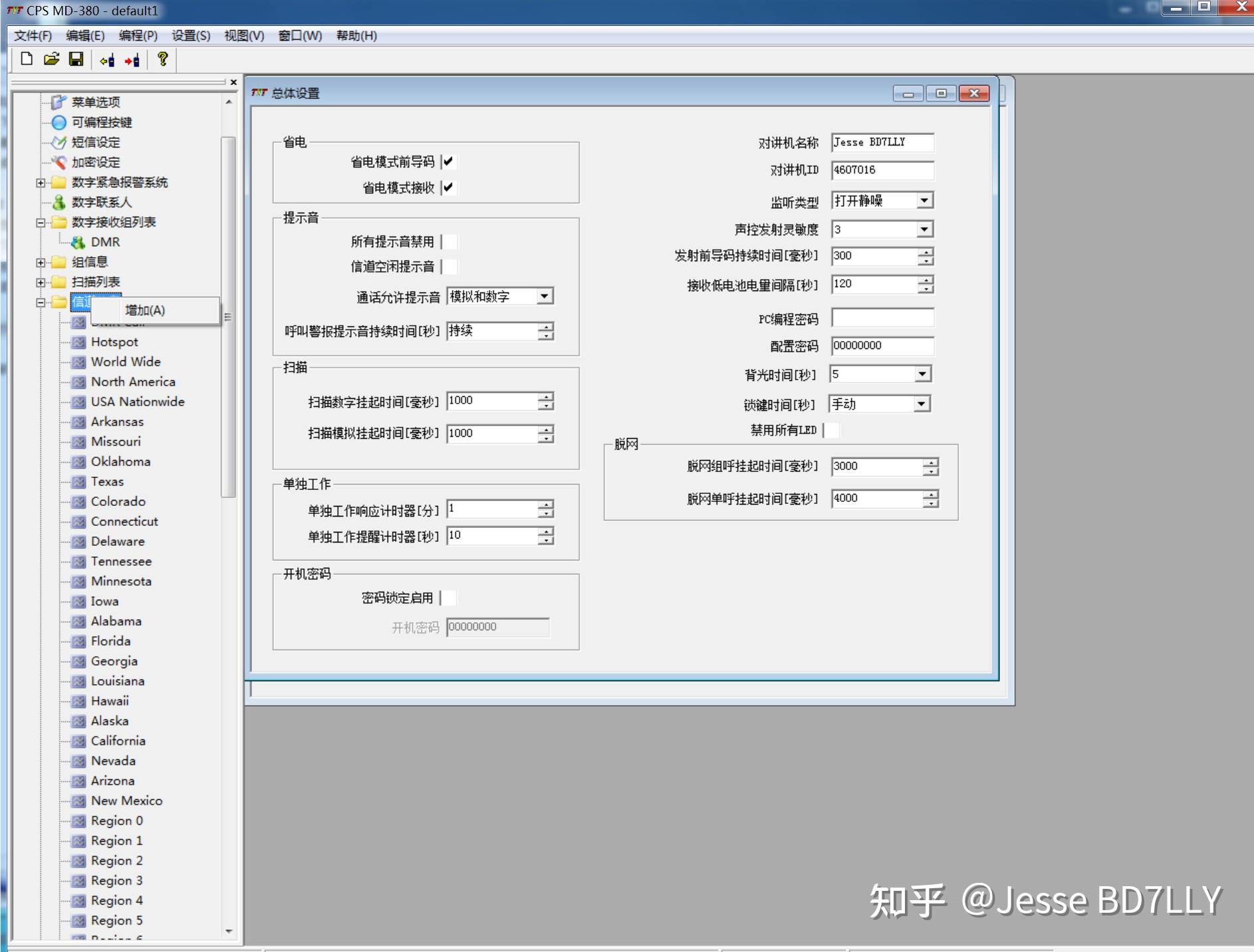 [待完成]DMR入门2.0_DMR连接数字中继 - 知乎