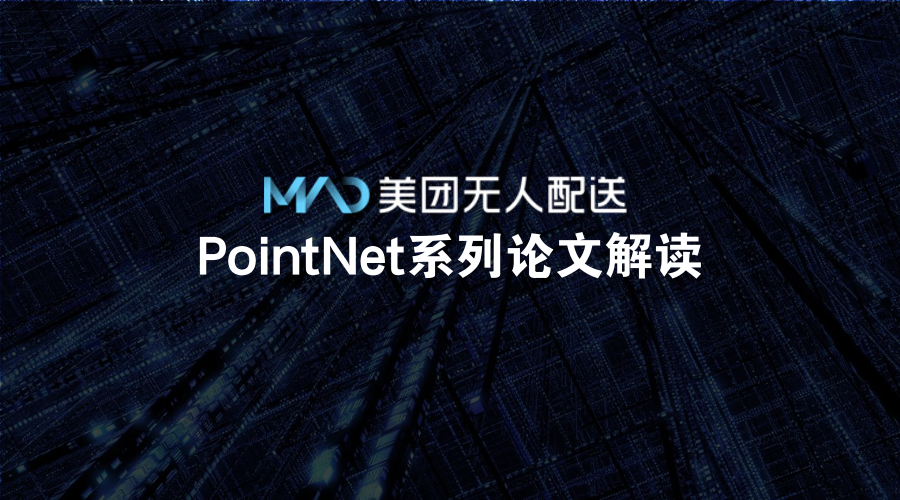 PointNet系列论文解读 - 知乎
