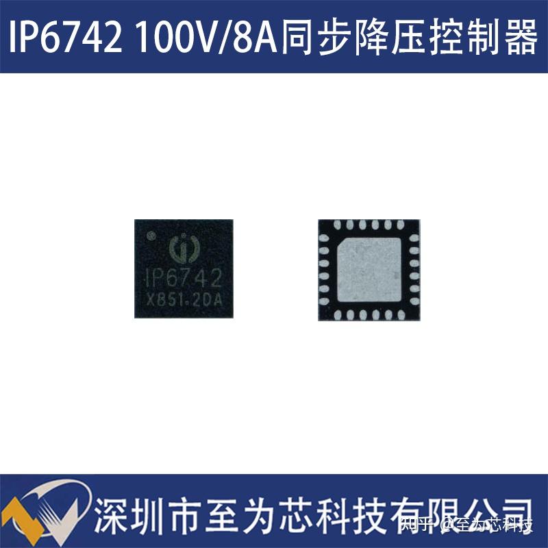 IP6742至为芯支持100V/8A的DC-DC同步降压控制器 - 知乎