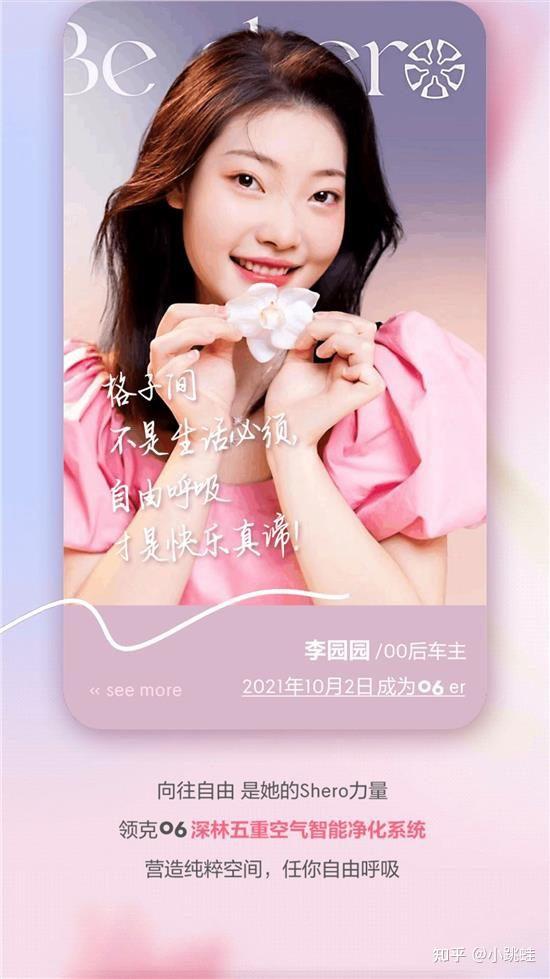 赴一场和领克06 Shero小姐姐们的约会 - 知乎