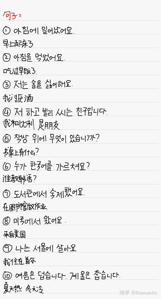 韩语初学笔记 知乎