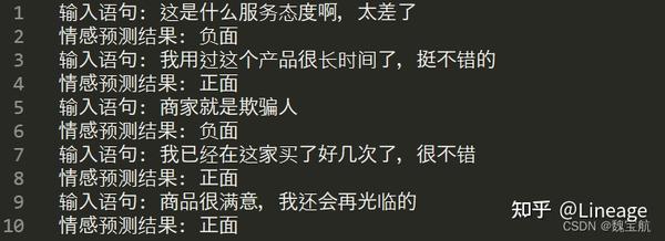 【pytorch深度学习项目实战100例】—— 基于pytorch使用lstm进行文本情感分析 第7例 知乎