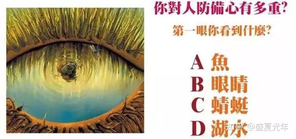 你第一眼看到什么?测你对人防备心有多重? 知乎